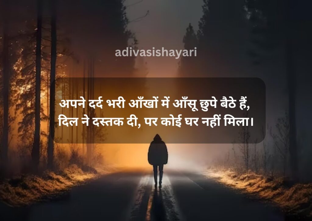 2025 | दर्द भरी शायरियां Sad Shayari In Hindi